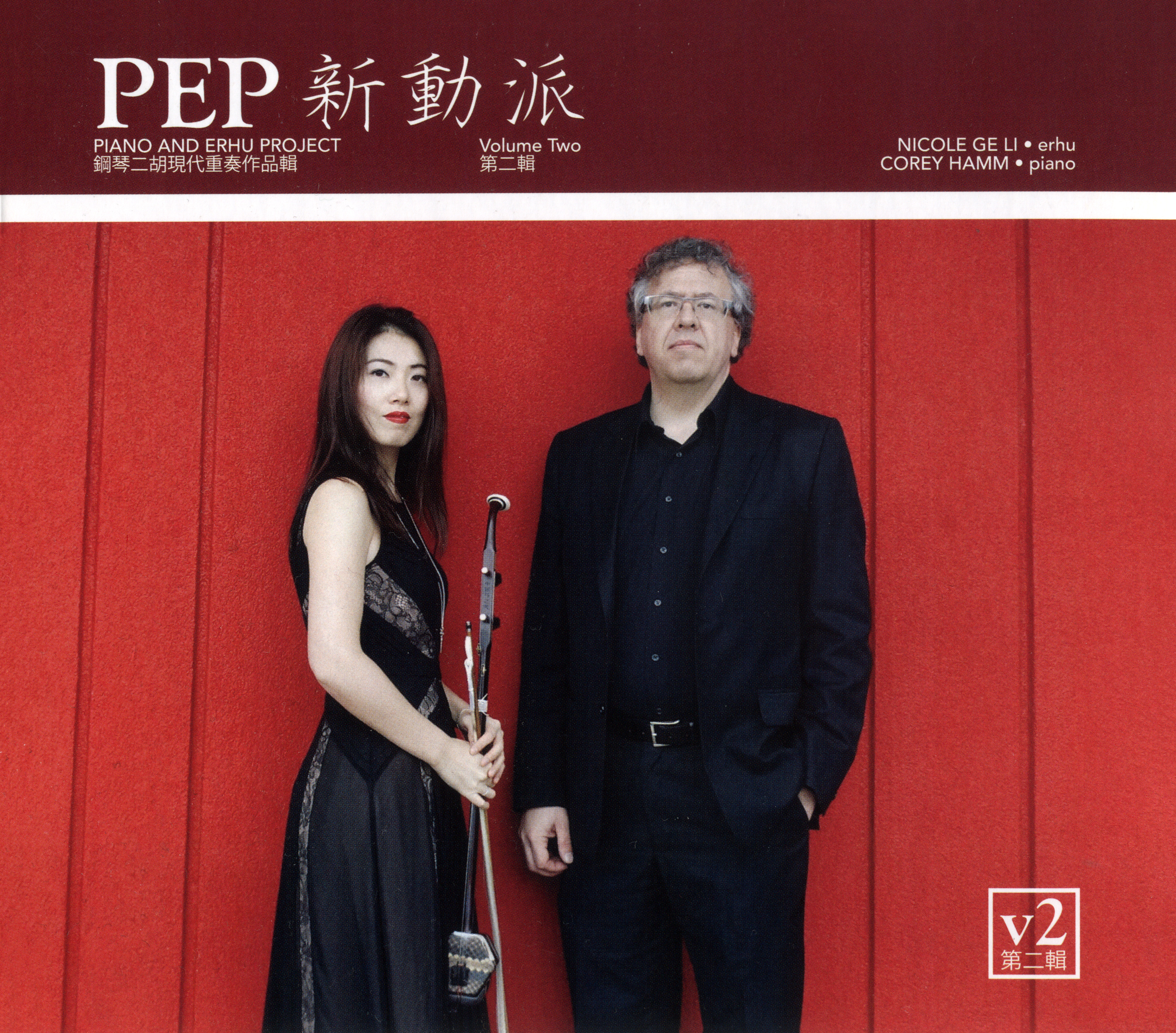 PEP (Piano & Erhu Projects): Volume Two - Corey Hamm