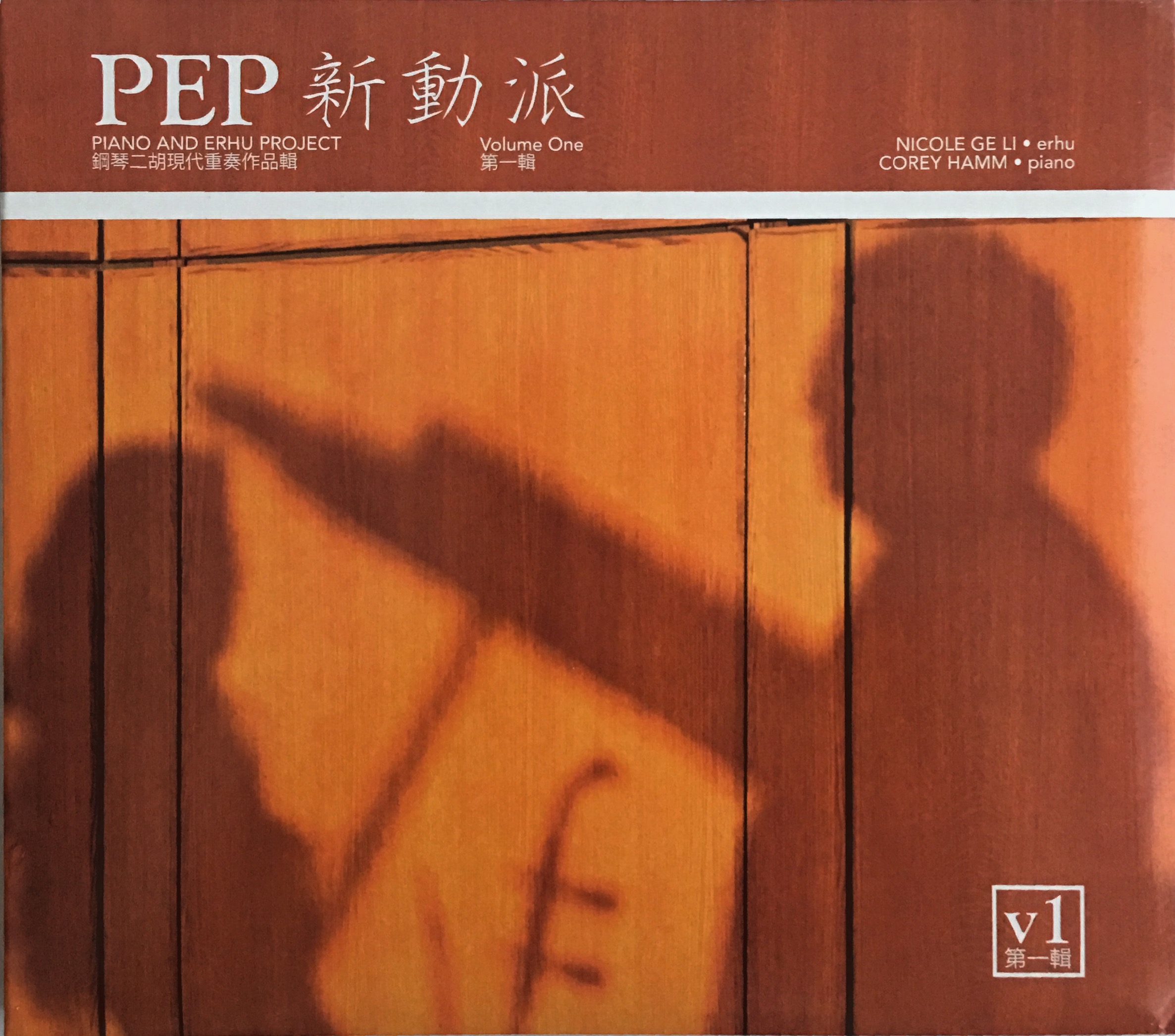 PEP (Piano & Erhu Projects): Volume One - Corey Hamm